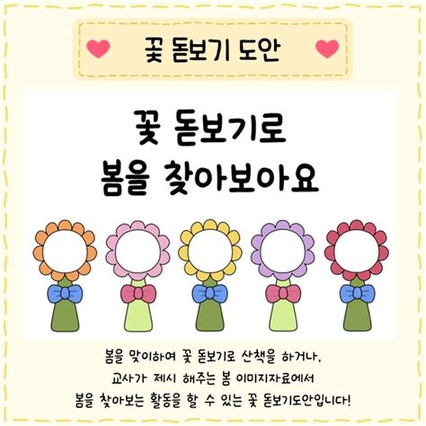 봄 관련 활동 꽃 돋보기로 봄을 찾아요꽃 돋보기 도안 네이버 블로그