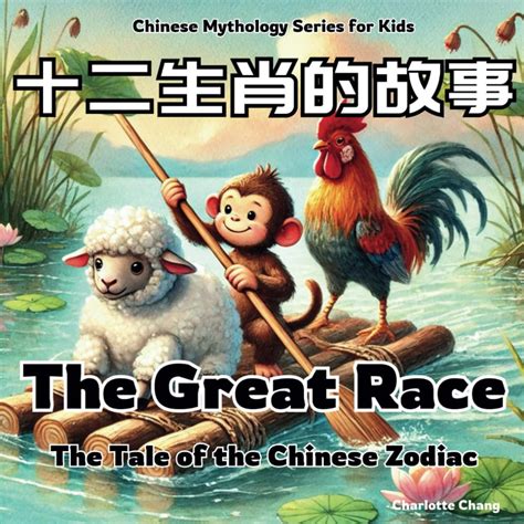 The Great Race The Tale Of The Chinese Zodiac Chinese Mythology