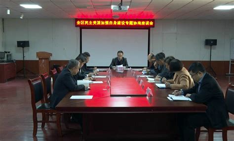 淄川区人民政府 图片新闻 全区民主党派加强自身建设专题协商座谈会召开