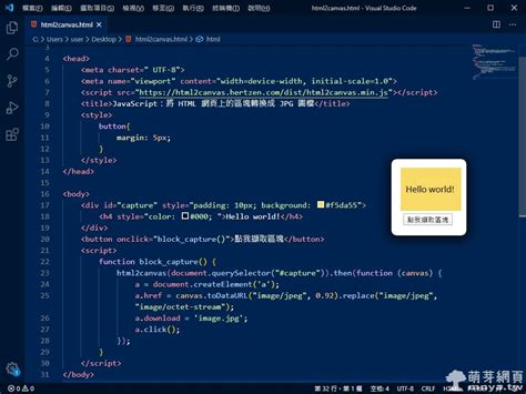 Javascript：將 Html 網頁上的區塊轉換成  圖檔 萌芽綜合天地 萌芽網頁