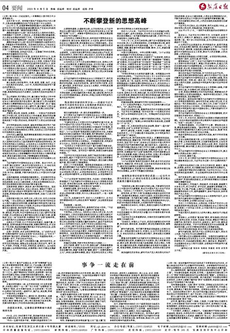 2023年08月05日 星期六 第04版：要闻