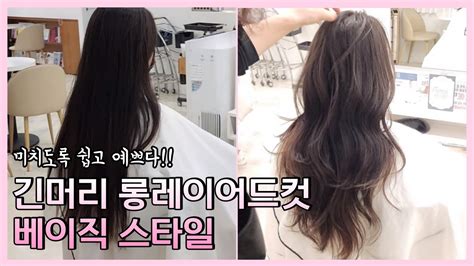 베이직한 긴머리 레이어드컷 미치도록 쉽고 예쁘다 유닉스 에어샷 웨이브 드라이까지 Youtube