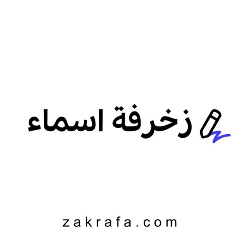 حرف R مزخرف زخرفة اسماء عربي وانجليزي زخرف اسمك في ثوان مجانًا⚡