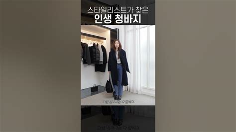 여기 청바지도 맛집이었나요 입자마자 감탄하는 인생 청바지👖💖 Youtube