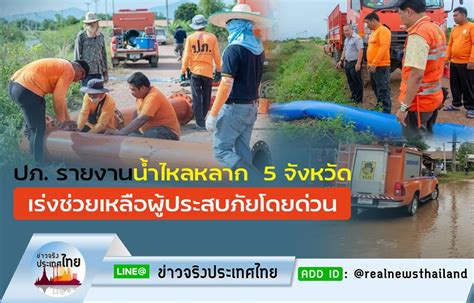 📌📌ปภ สวท เครือข่ายโทรทัศน์ขอนแก่น กรมประชาสัมพันธ์