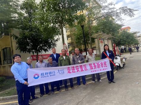 【防城港分行】桂林银行上思支行——走进安置区，服务新市民金融活动保险