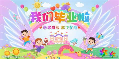 幼儿园毕业典礼舞台背景设计图 展板模板 广告设计 设计图库 昵图网