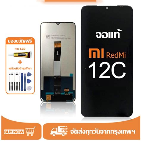 จอ Xiaomi Redmi 12c หน้าจอ Lcd จอแท้ อะไหล่จอ จอชุด พร้อมทัชสกรีน จอ ทัช Mi Redmi12c แถมไขควง