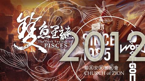 2012 榮耀盼望 Vol 650 ── 雙魚星謎（40）