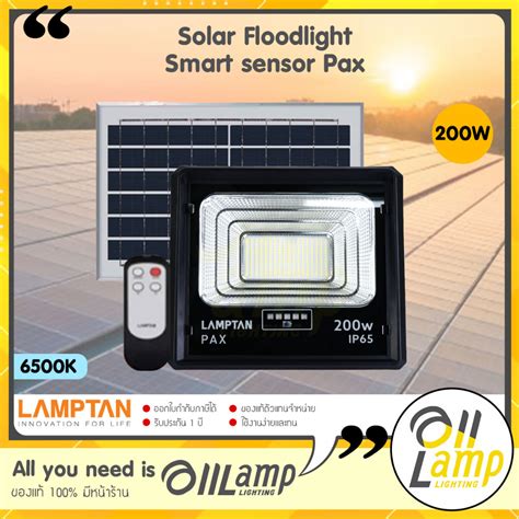 Lamptan โคมไฟ โซล่าเซลล์ สปอตไลท์ รุ่น Pax 200w Solar Floodlight Smart Sensor แสงขาว แลมตัน Ip6