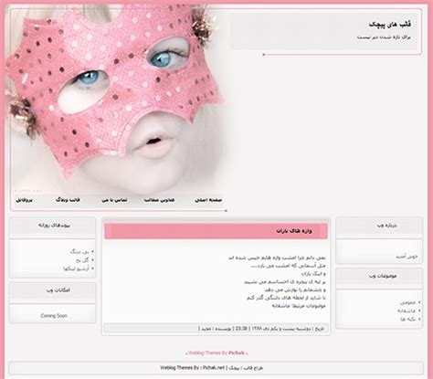 قالب دخترونه قالب وبلاگ