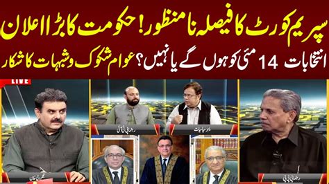 Supreme Court Ka Faisla Na Manzor Hakomat Nay Bara Ailan Kardia News