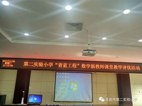 青蓝互助促成长 青草更青显成效——龙岩市第二实验小学“青蓝工程”新教师课堂教学评优系列活动（一）