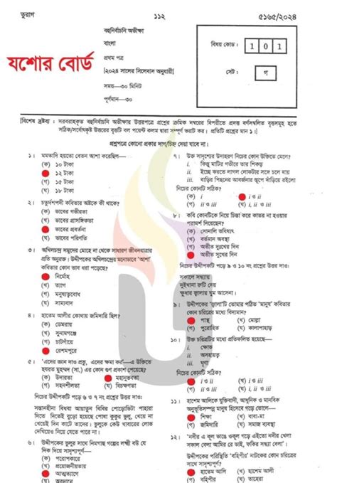 Ssc Bangla 1st Paper Mcq Solution 2024 এসএসসি বাংলা ১ম পত্রের বহুনির্বাচনি প্রশ্নোত্তর ২০২৪