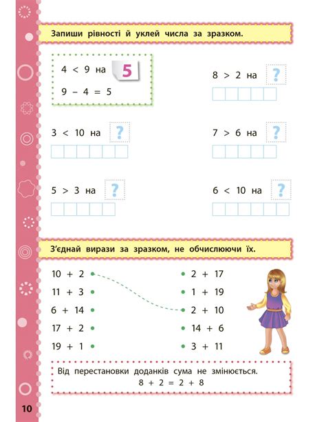 Книга Ігрові завдання з наліпками Математика 1 клас купити в інтернет магазині Кідс Бук в