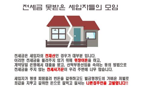 여론조사 나쁜 집주인 신상공개 사이트 등장