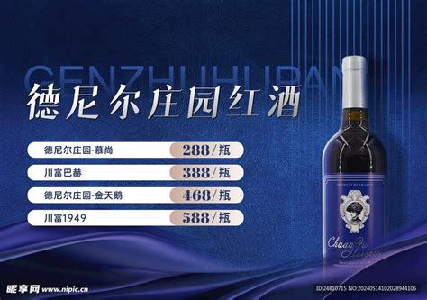 红酒设计图 广告设计 广告设计 设计图库 昵图网