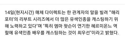 해리포터 리부트 헤르미온느 흑인 캐스팅설에 가 에누리 쇼핑지식 자유게시판