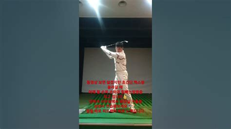 동영상 보면 알겠지만 초간단 백스윙 올라갈 때 어깨 팔 손목 손아귀 힘빼는방법중 최고 집에서 사무실에서 화장실 거울을 보면서