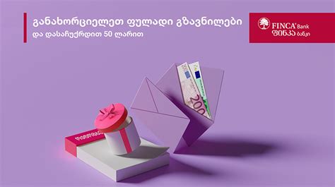 ფინკა ბანკი მომხმარებლებს მომგებიან ოქტომბერს სთავაზობს მიიღეთ ან