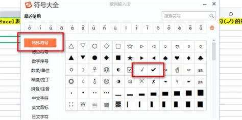 Excel表格打勾√的四种方法360新知