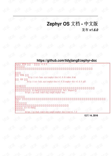Zephyros中文开发手册zephyrrtos中文教程资源 Csdn下载