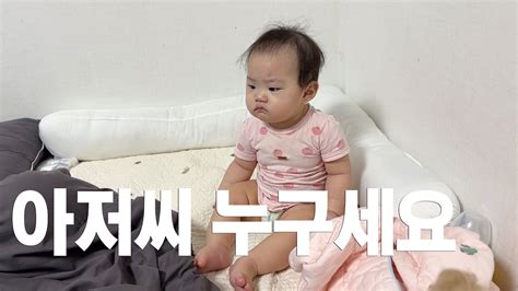 아기가 자고 일어났더니 출장 간 아빠가 돌아와있을 때 Youtube