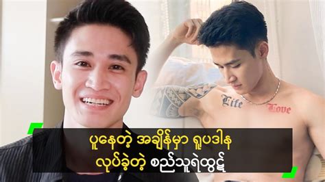 ပူနေတဲ့ အချိန်မှာ ရူပဒါန လုပ်ခဲ့တဲ့ စည်သူရဲထွဋ် Youtube