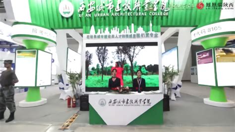 第九届陕西教博会西安城市建设职业学院 凤凰网视频 凤凰网