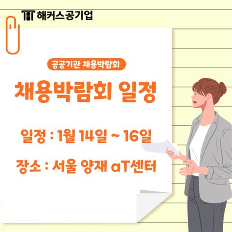 2025 공공기관 채용박람회 일정 참여기업 프로그램 정보 총정리 네이버 블로그