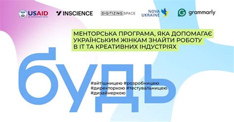 Tetiana Khmil On Linkedin Менторська програма БУДЬ яка проходила за сприяння Usaid Inscience та…
