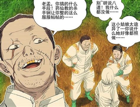 一人之下：廖忠到底如何？陈朵都看在眼里，只不过她不会说罢了陈朵廖忠暗堡新浪新闻