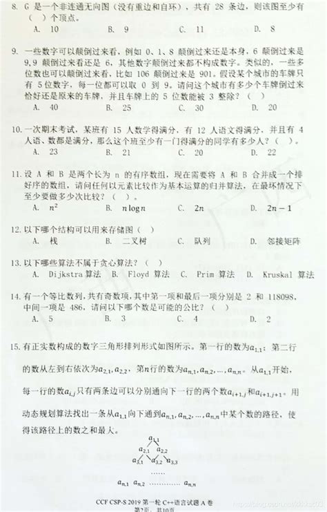 Csp Sj 2019 （原noip）试题答案csp S 2019 试卷下载 Csdn博客