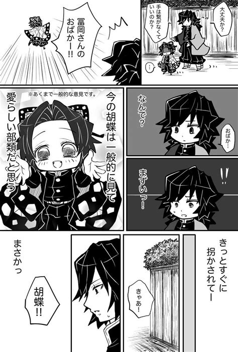 귀멸의 칼날 시노부와 인형이 되어버린 기유 Artofit