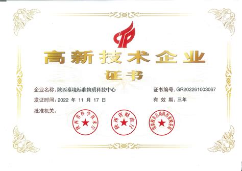 秦境标物标准物质中心专业的标准物质研发采购应用培训平台