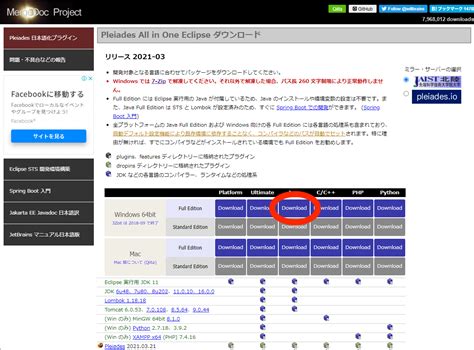 大人のおもちゃ箱 Eclipse Pleiades のインストール方法 2021 4 25現在