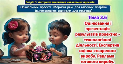 6 клас Урок 69 70 Тема 3 6 Оцінювання і презентація результатів