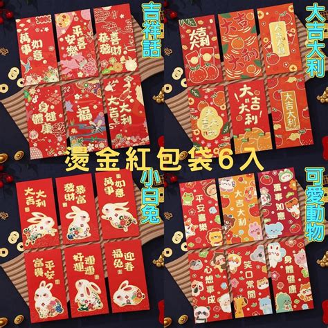 【台灣現貨】2023紅包袋6入 兔年紅包袋 燙金紅包袋 新年紅包袋 創意紅包袋 特殊紅包袋 蝦皮購物