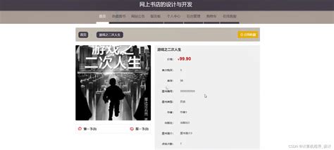 java毕业设计网上书店的设计与开发（springboot mysql jdk1 8 maven3 39） 网上书店设计 csdn博客
