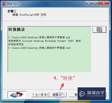 PDF工程图纸转CAD图纸教程 溜溜自学网