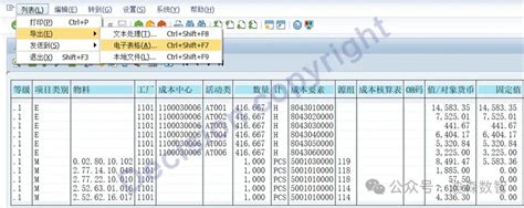 【迪森专家专栏】第52篇：sap管理会计 如何导出标准成本多层结构明细数据？ 知乎