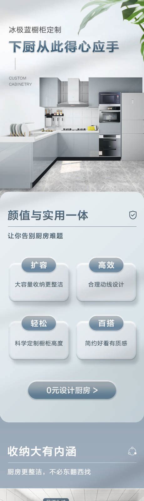 定制橱柜详情页psd电商设计素材海报模板免费下载 享设计