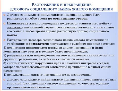 Расторжение договора найма Online Presentation