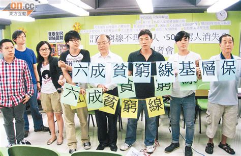 團體促扶委會上調貧窮線 東方日報