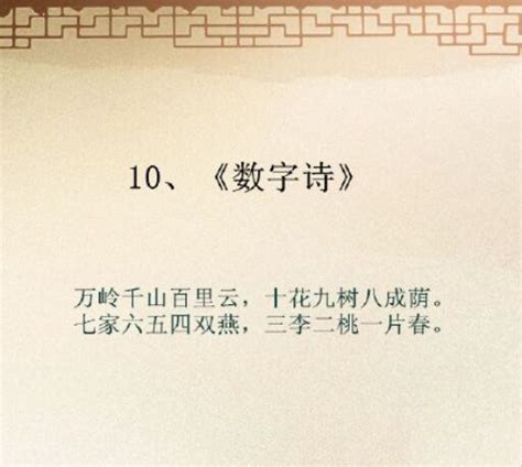 九首比较奇特有趣的诗词 叠字诗顶针诗半字诗 每日头条
