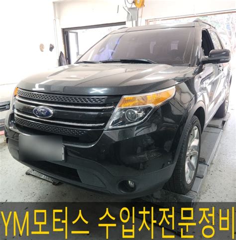 포드 익스플로러 웅웅소음 허브베어링교환 네이버 블로그