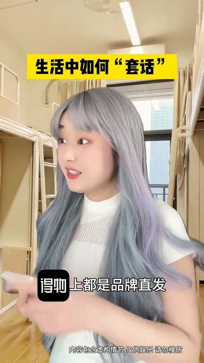 生活中一定要警惕的“套话”陷阱 内容过于真实 剧情 套话 万万没想到 得物 Youtube