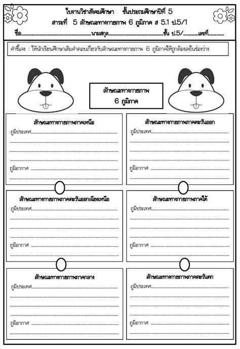 💙ใบงานสังคมชั้น ป 5 สาระที่ สื่อ ใบงานสังคม By ครูสังคม