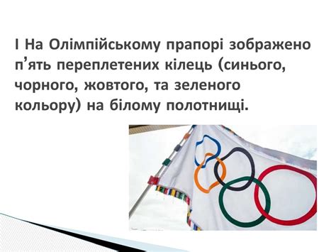 Олімпійські ігри презентация онлайн