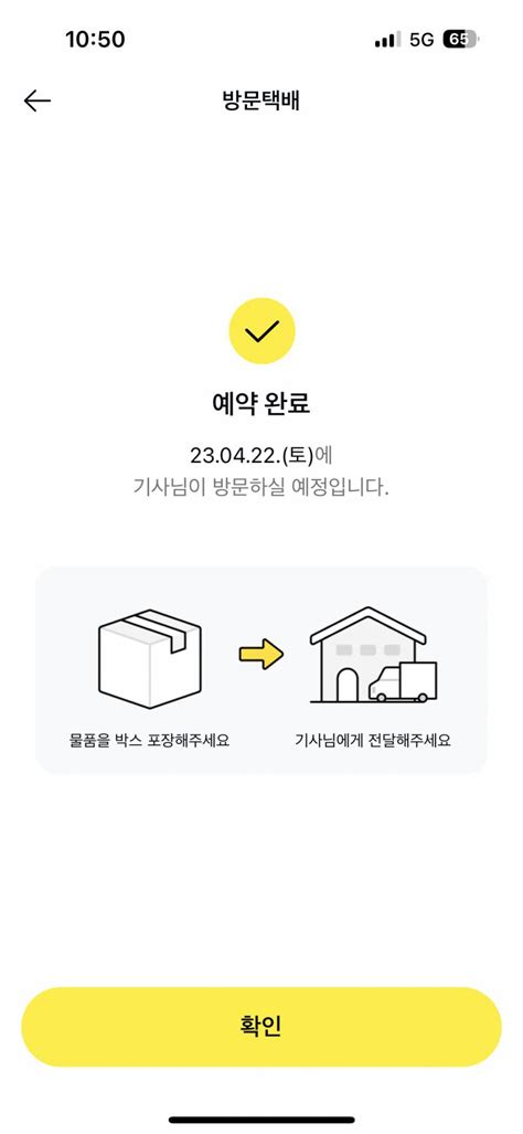 카카오 방문택배 있는 거 알아 개편해 인스티즈instiz 일상 카테고리